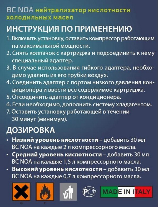 BC-NOA нейтрализатор кислоты Becool